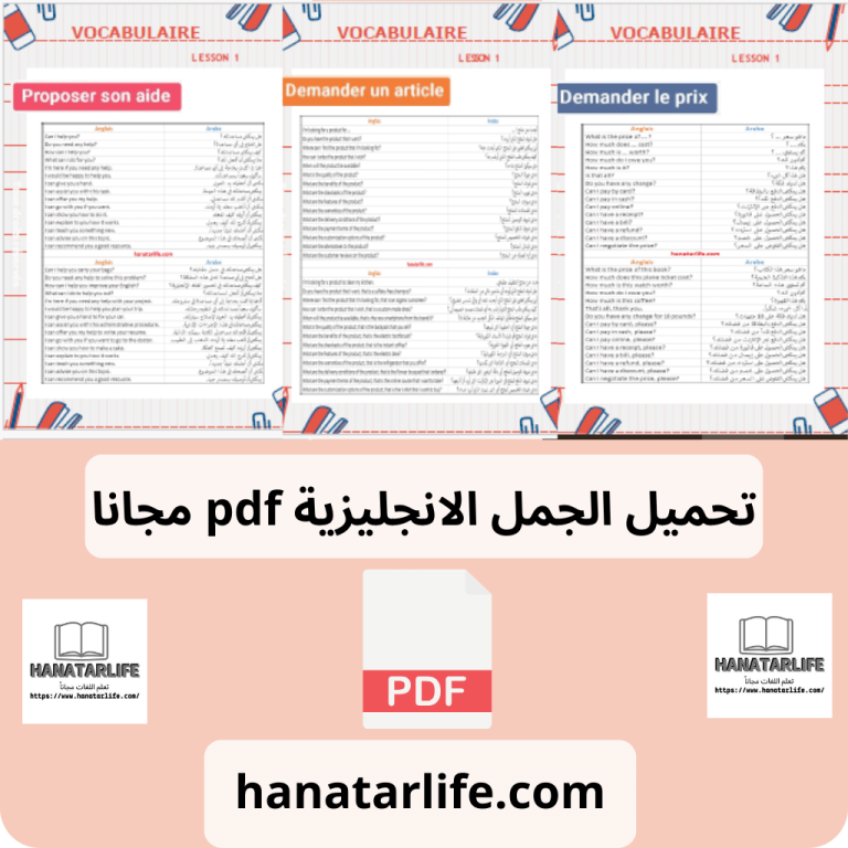 hanatarlife || تعلم اللغات مجاناً تحميل الجمل الانجليزية pdf مجانا